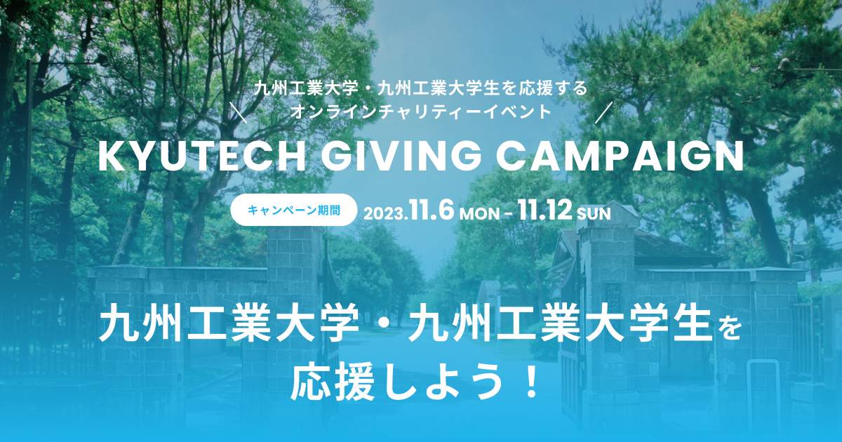 Kyutech Giving Campaign 2023 Autumn