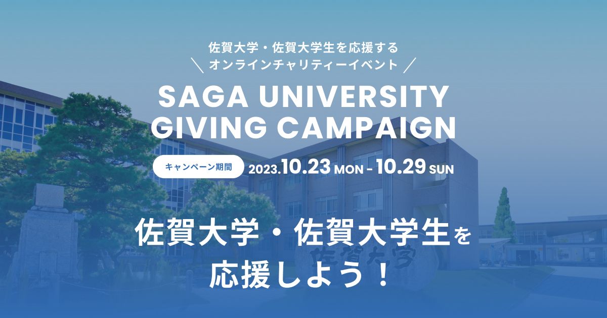 Saga University Giving Campaign 2023 Autumn