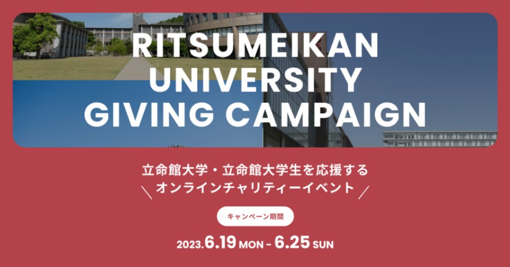 Ritsumei University Giving Campaign 2023 Spring